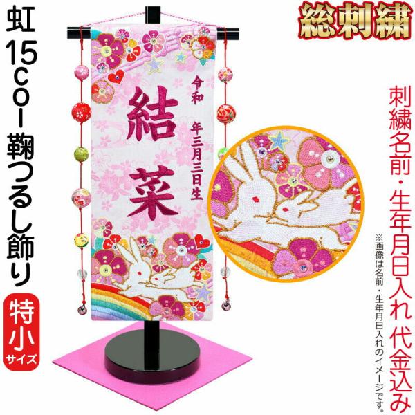 【おすすめ人気工房】【2026年度新作】 圧巻の15色構成、心弾む楽しげなデザインが絵本のようなタペストリーです。清廉な桜流水が描かれた地紋には白とピンクの2色、ふっくらと刺繍されたお名前には上品なローズワイン色を、上下に施された刺繍絵には...