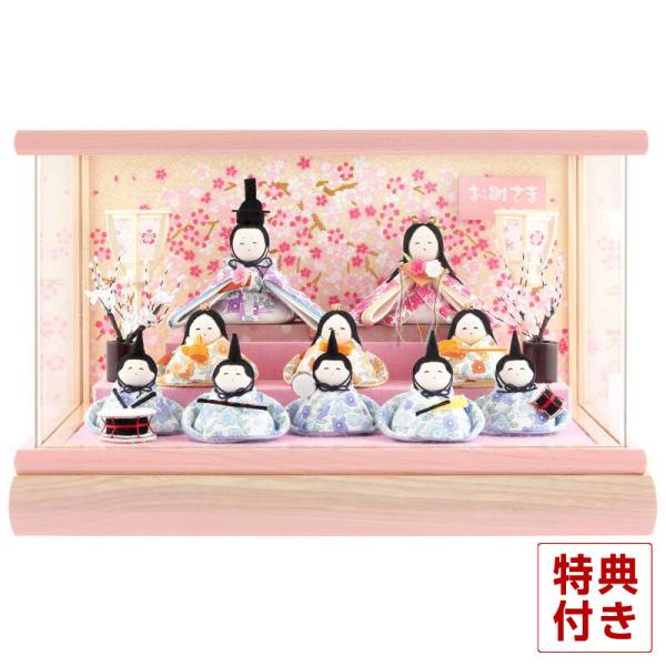 【2026年度新作雛人形】 可愛らしさ満点のちりめん雛をお楽しみいただける、ケース飾りのご紹介です。おそろいの縮緬生地を用いて仕立てたお人形は、思わずこちらも微笑んでしまうかのような、愛くるしい表情が魅力です。三人官女や五人囃子の、おくるみ...