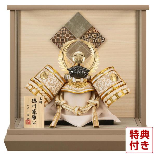 【2026年度新作五月人形】 平安一甲作、徳川家康公の8号兜ケース飾りのご紹介です。江戸幕府を開き、長きにわたる戦国時代を終結させた徳川家康。家康の見た夢を元に作られたとされる兜には、力強い獅子と歯朶の葉が輝きます。背景には日本が誇る伝統工...