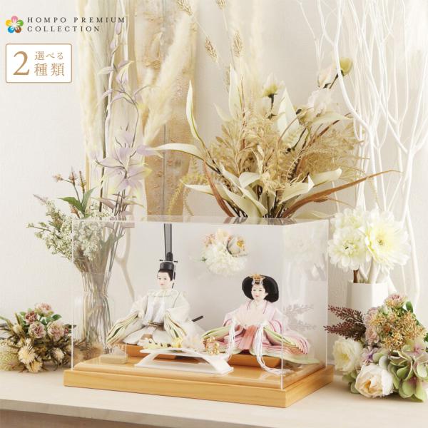 【2026年度新作雛人形】【選べる2種類】シンプルな仕立ての中にも、デザイン性の高さを感じさせる親王ケース飾りです。このサイズのケース飾りとしては、大きめのお人形をあわせ、コンパクトサイズのお雛さまながら、本格的な仕立てをお楽しみいただける...