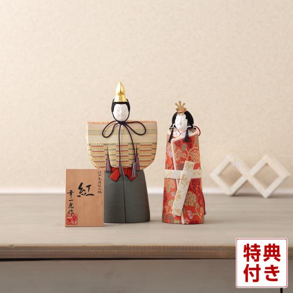 【幸一光 作】【2026年度新作雛人形】 百貨店でおなじみの人気作家、幸一光のひな人形「紅（くれない）」です。品よく穏やかな書き目のお顔立ちに、艶やかな正絹衣装を丁寧に木目込みました。お殿様には清廉な幾何学文様を、お姫様には桐や菊などの植物...