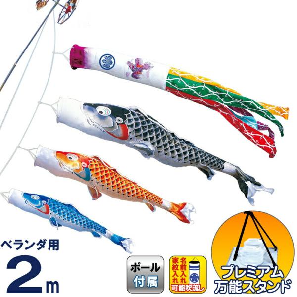 【2026年度新作鯉のぼり】【徳永鯉】 【ベランダ用　プレミアムスタンド　こいのぼり】吉兆のスタンドセットです。慶祝の鯉吉兆は、日本画家徳永春穂によって描かれ、製作した逸品です。素材は絹の風合いのポリエステルに歴代の貴族に好んで用いられた高...