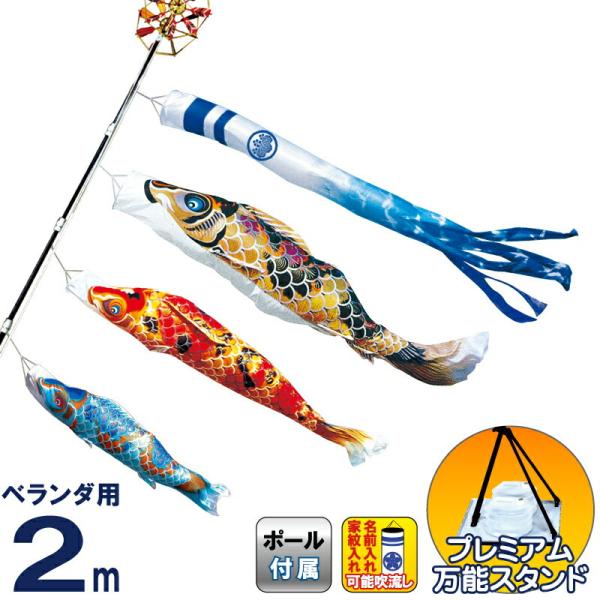 【2026年度新作鯉のぼり】【徳永鯉】 【ベランダ用　プレミアムスタンド　こいのぼり】京錦のスタンドセットです。京錦は、日本画家徳永春穂によって優美な錦鯉の姿が写実的に表現されております。錦鯉独特の色合いを七色ぼかしで染めあげた上に、アルミ...