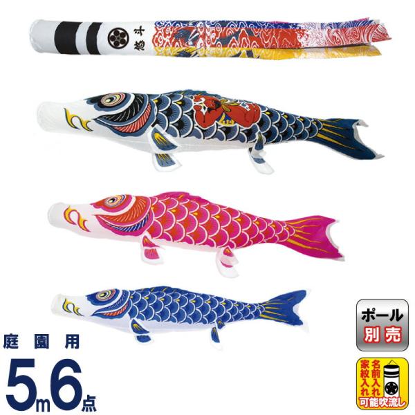 【2026年度新作鯉のぼり】 軽くて丈夫なナイロン生地を使用、澄みわたった五月の空に、軽やかに舞う姿は勇ましく色鮮やかです。黒鯉にはたくましい金太郎を描きました。こちらの商品は6点セットとなります。鯉は黒鯉、赤鯉、青鯉の3点となりますので、...