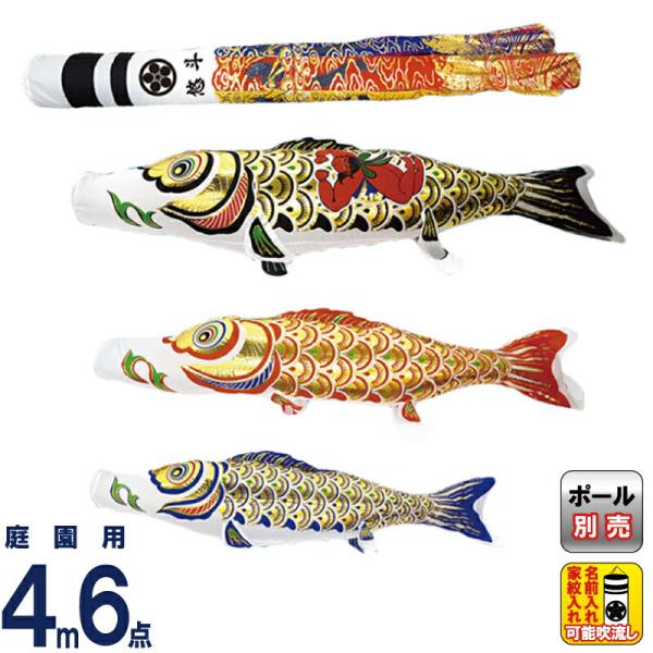 【2026年度新作鯉のぼり】 ナイロン生地を使用、一際映える鮮やかな黄金の鯉が豪華な逸品。伝統的な美しさに華やかさをプラスした高級感ある本格鯉のぼりです。黒鯉にはたくましい金太郎を描きました。アルミ金箔押しの翔龍吹流しを合わせた高級感のある...