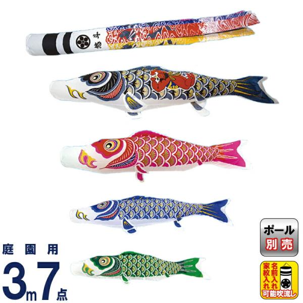 【2026年度新作鯉のぼり】 軽くて丈夫なナイロン生地を使用、鮮やかな色調で根強い人気があります。鱗にあしらった扇型の金粉が豪華さを引き立てます。黒鯉にはたくましい金太郎を描きました。こちらの商品は7点セットとなります。2m以下の鯉はウロコ...