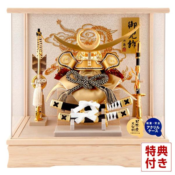 【2026年度新作】【特選五月人形】 人気武将、上杉謙信のコンパクトな兜ケース飾りです。護身などにご利益がある摩利支天を象徴しているとされる日輪に三日月の前立ては、上杉兜の特徴であり魅力の一つです。兜の下にお櫃をイメージした箱を配したことで...