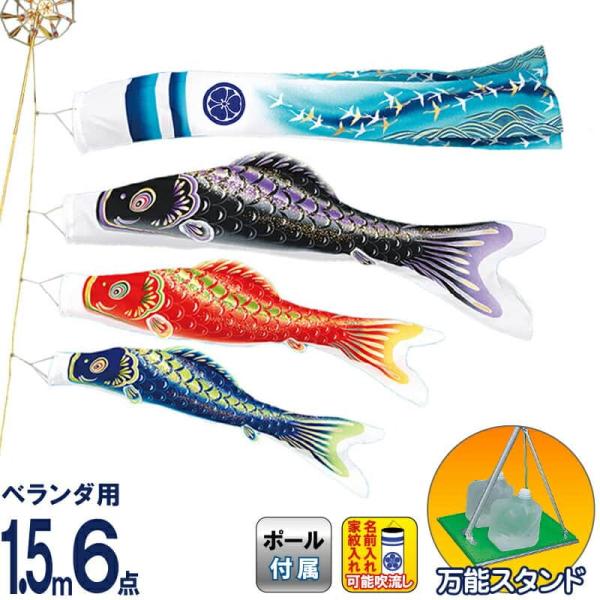 【2026年度新作】【鯉のぼり】【旭天竜】 天空の彩り鯉　彩風鯉のスタンドセットです。ベランダの床やコンクリートの上でも、水袋の重りで手軽に設置可能です。正絹の風合いを持つ流水柄のポリエステルジャガード織を使用した、最高級こいのぼりです。頭...