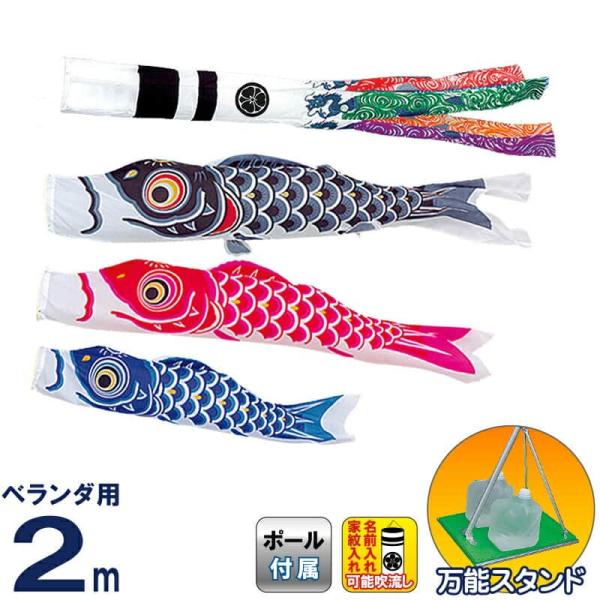 【2026年度新作】【鯉のぼり】【旭天竜】 翔龍付シルキー鯉のスタンドセットです。ベランダの床やコンクリートの上でも、水袋の重りで手軽に設置可能です。鯉のぼりは平織りナイロン生地を用いているため、軽くてよく泳ぎます。吹流しは翔龍吹流しとなっ...