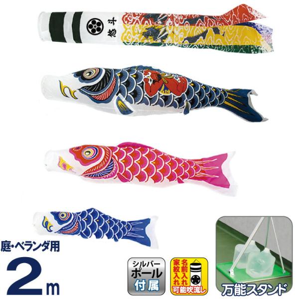 【2026年度新作鯉のぼり】 軽くて丈夫なナイロン生地を使用、澄みわたった五月の空に、軽やかに舞う姿は勇ましく色鮮やかです。黒鯉にはたくましい金太郎を描きました。ポールとスタンドが付いたセットです。矢車・ロープ等、すべての部品が整っているの...