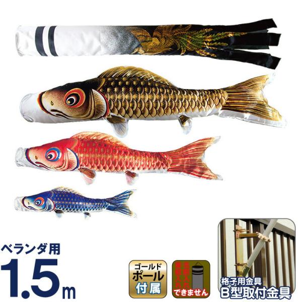 こいのぼり 村上鯉 ベランダ用 鯉のぼり 2026年度新作 こいのぼり 鯉のぼり 村上鯉 黒地に金色で大きな鳳凰が描かれた吹流しが印象的な、コンパクトなサイズのこいのぼり、瑞鳳になります。金色のポールと鯉のぼりの鱗に散りばめたアルミ金箔が、...