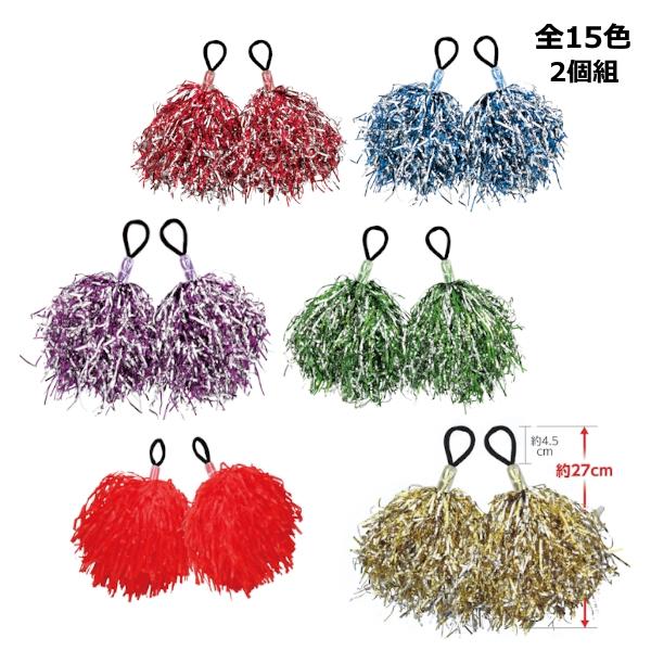 ◆細かい房がふわっと広がり、光が反射してキラキラ光るポンポンです。◆手のひらが使えるハンドフリータイプ。◆やわらかいゴムで痛くならないソフトゴム付き、結束バンドによるけがを防止する安全キャップ付き。◆手首に巻いたり、指に通したり、手を自由に...