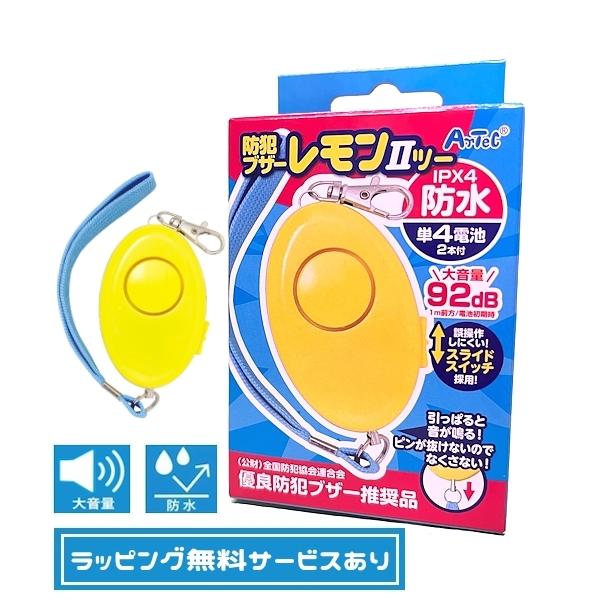 ◆黄色いレモン型の防犯ブザーです。 ◆大音量の92dBで安心安全。 ◆スライドスイッチをオンか、フックを引っ張る(脱落しない)と音が鳴ります。◆防水仕様IPX4適合品。◆もしもの時に外れる、安全ストラップ付◆単4電池付(作動確認用のため早め...