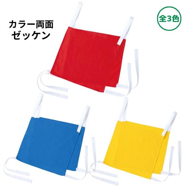 ・球技や運動会などのチーム分けにおすすめのカラー両面ゼッケンです。・遠くからでも識別しやすく、素早くチームを判別できます。・柔らかな綿素材で肌あたりもやさしく、長時間の着用でも快適です。・体育授業やクラブ活動、地域イベントで活躍します。&l...