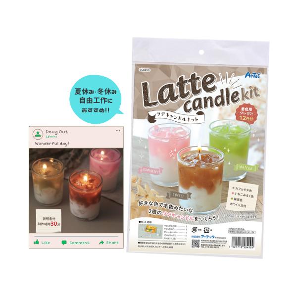 ◆リアルなカフェラテ風キャンドルが自分でつくれるキットです。◆好きな色で本物みたいな2層のラテキャンドルを作ろう！◆カフェラテ・いちごみるく・抹茶の3種類の作り方付。◆着色用のクレヨン、キャンドルがセットになっているので、初めてでも簡単に作...