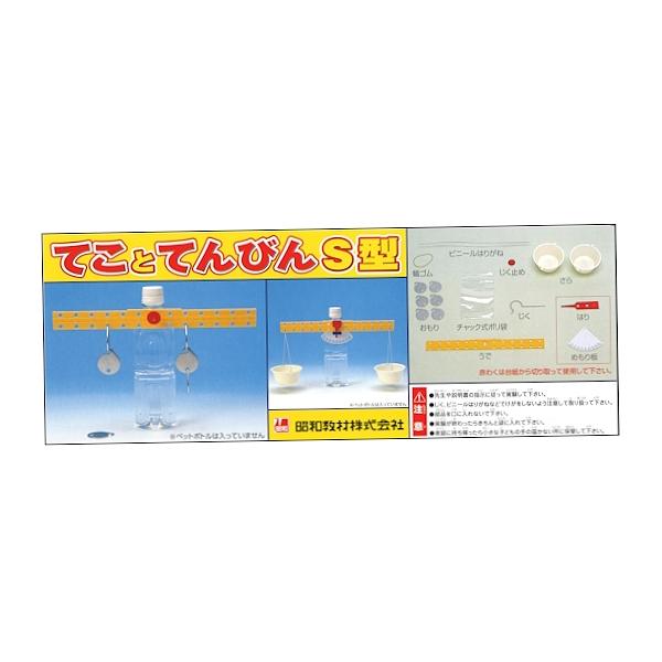◆小学校6年生の理科教材でてことてんびんの実験できるキットです。◆1.てこの働きを調べる、2.てこのつりあいとおもりのおもさを調べるの実験ができます。◆ペットボトル１つで重さの違いが1目でわかる実験キット（ペットボトルは入っておりません）◆...