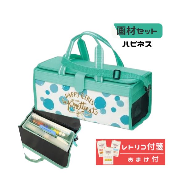 ☆おまけで「ここポイント（大判ふせん）」のおまけ付！◆エメラルド色がとってもキュートな画材セットです。◆シンプルかつパステル調の色使いがかわいい女の子におすすめの画材セットです。◆バッグは大きく開くので出し入れラクラク♪◆基本的なセットが全...