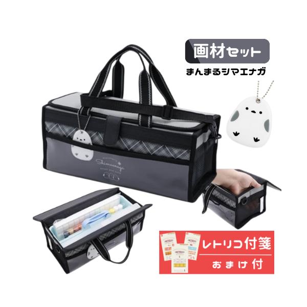 ☆おまけで「レトリコ付箋」のおまけ付！◆シンプルなバッグデザインにシマエナガのキーホルダー付きの画材バッグです。◆永く使える男女どちらも使えるおすすめの画材セットです。◆バッグは大きく開くので出し入れラクラク♪◆基本的なセットが全部そろって...