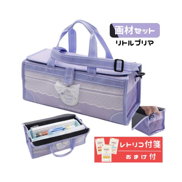 ☆おまけで「レトリコ付箋」のおまけ付！◆チュールリボンが可愛いお姫様デザインの画材セットです。◆永く使える女の子におすすめの画材セットです。◆バッグは大きく開くので出し入れラクラク♪◆基本的なセットが全部そろってこれさえあれば間違いなし！ ...