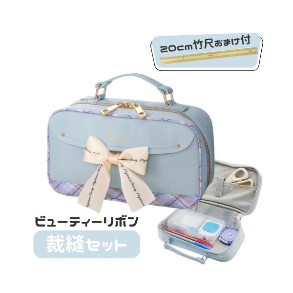 ☆1セットご注文につき【竹尺20cm】を1本プレゼントいたします！◆大きなリボンが特徴の淡い色のデザインの裁縫セット。◆リボンは取り外しが自由にできるので、自分のお気に入りのアクセサリーも取り付けられる。◆シンプルで長く使えるデザインです。...