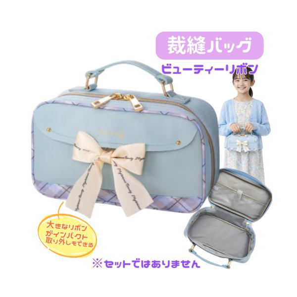 ◆リボンが可愛い淡い色のデザインの裁縫バッグ！◆リボンは取り外しができるので、自分の好きなアクセサリーも取り付けられる。◆裁縫バック以外にも小物バックとしても使える。 ◆コンパクトでランドセルにも入る大きさ。 ◇サイズ：約13.5×23.5...