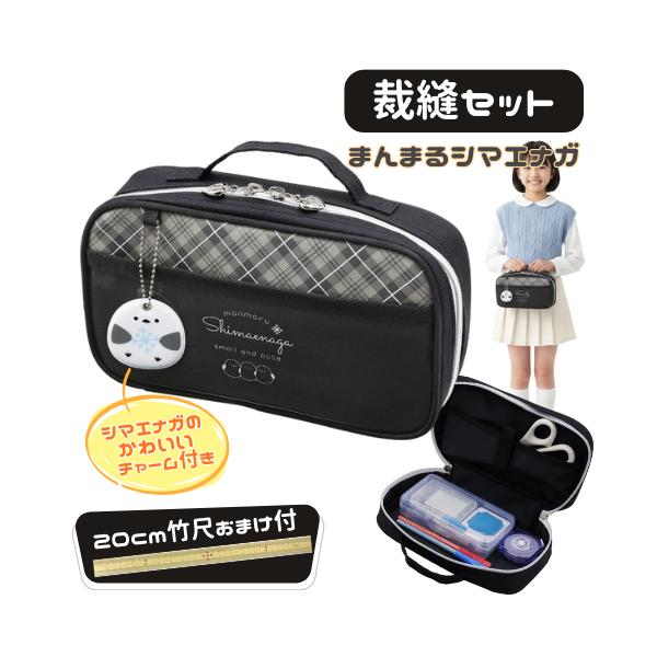 ☆1セットご注文につき【竹尺20cm】を1本プレゼントいたします！◆ぷっくりもちもちシマエナガのキーホルダーがかわいい裁縫セット。◆大きく開いて、収納力もバツグン。◆シンプルで長く使えるデザインです。◆小学生から大人まで使える基本的なセット...