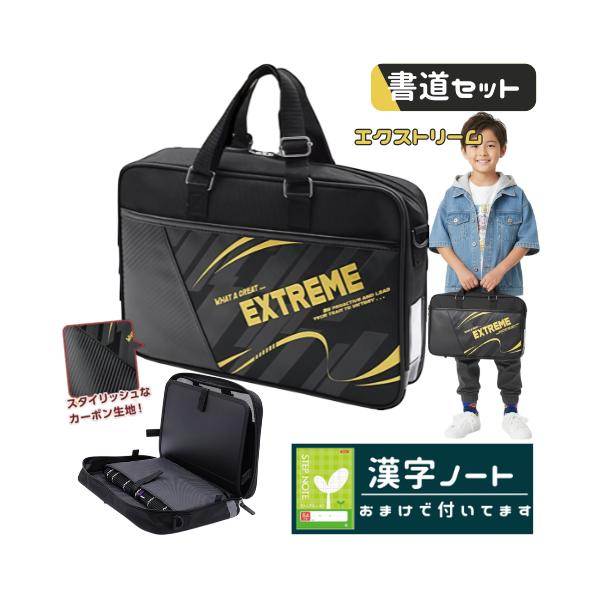 ☆おまけで漢字ノート1冊をプレゼント！◆ブラック×ゴールドの配色がかっこいい書道セットです。◆すぐ使える内容の書道基本商品が揃った書道セットです。◆簡単にふき取れる素材を使用しています。(撥水加工)◆バッグはハーフオープンとバッグ内のサイド...