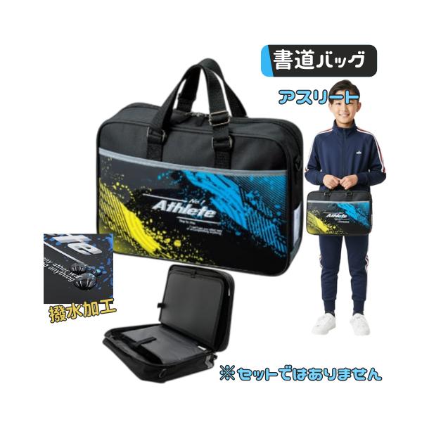 ◆スポーティーで躍動感抜群なオシャレな書道バッグ。◆大きなポケットもついて機能的な書道バッグです。◆バッグはハーフオープンとバッグ内のサイドのマジックテープを外せばフルオープンになる2WAYタイプ。◆簡単にふき取れる素材を使用しています。(...