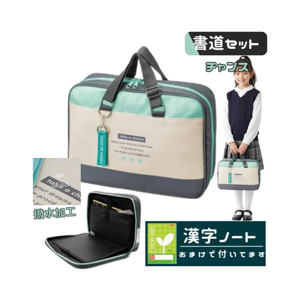 ☆おまけで漢字ノート1冊をプレゼント！◆可愛い淡い色がで永く使える書道バッグです。◆すぐ使える内容の書道基本商品が揃った書道セットです。◆簡単にふき取れる素材を使用しています。(撥水加工)◆バッグはハーフオープンとバッグ内のサイドのマジック...