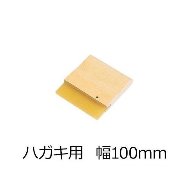 ◆スクリーン版画で印刷するときに使用する道具（へら）です。◆摩耗が少なく、耐久性・耐溶剤性に優れた、ウレタン製のスクィジーです。 ◆できあがった版に、スクィジーを60度程の角度であて、ゆっくり引くと版の生地のメッシュ（網目）からインクが通り...