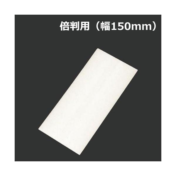 ◆スクリーン版画で印刷するときに使用する道具（へら）です。◆できあがった版に、スクィジーを60度程の角度であて、ゆっくり引くと版の生地のメッシュ（網目）からインクが通り印刷されます。◇倍判用 幅150mm【ネコポスご希望の場合】・ネコポスを...