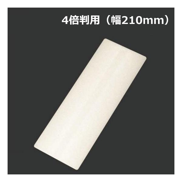 ◆スクリーン版画で印刷するときに使用する道具（へら）です。◆できあがった版に、スクィジーを60度程の角度であて、ゆっくり引くと版の生地のメッシュ（網目）からインクが通り印刷されます。◇4倍判用 幅210mm【ネコポスご希望の場合】・ネコポス...