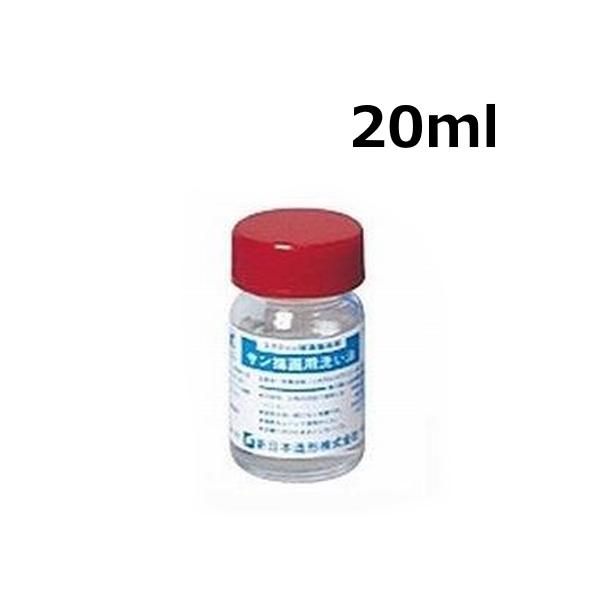 ◆描画部分（描画剤）を除去するための洗い油です。◇内容量：20ml※容器が変更になります。ご了承ください。 【標準使用量】・標準判（内寸105×175mm）20組・倍判（内寸175×250mm）10組・4倍判（内寸240×360mm）5組　...
