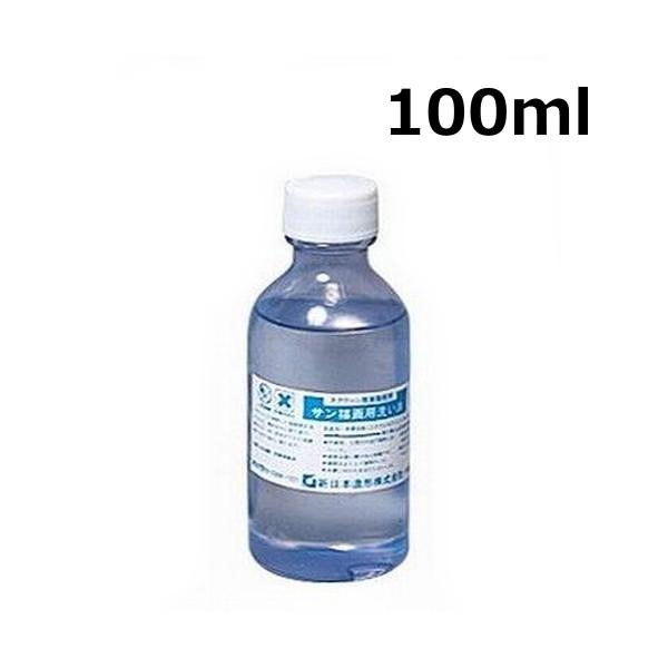 ◆描画部分（描画剤）を除去するための洗い油です。◇内容量：100ml※容器が変更になります。ご了承ください。 【標準使用量】・標準判（内寸105×175mm）20組・倍判（内寸175×250mm）10組・4倍判（内寸240×360mm）5組...