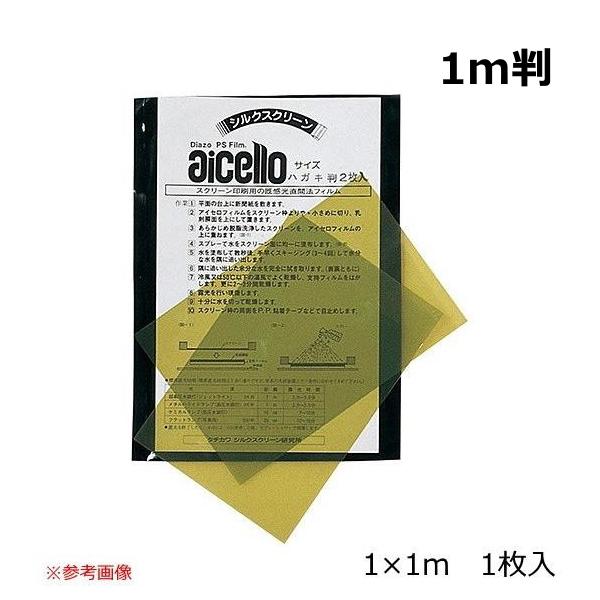 ◆光に含まれる紫外線によって硬化する感光性フィルムで、乳剤タイプよりも手軽に製版することができ、短時間で効率の良い作業が可能です。 ◆膜面に厚みがありインクの切れがよく、シャープな線やエッジを表現するのに適しています。◆露光時間はジアゾ感光...
