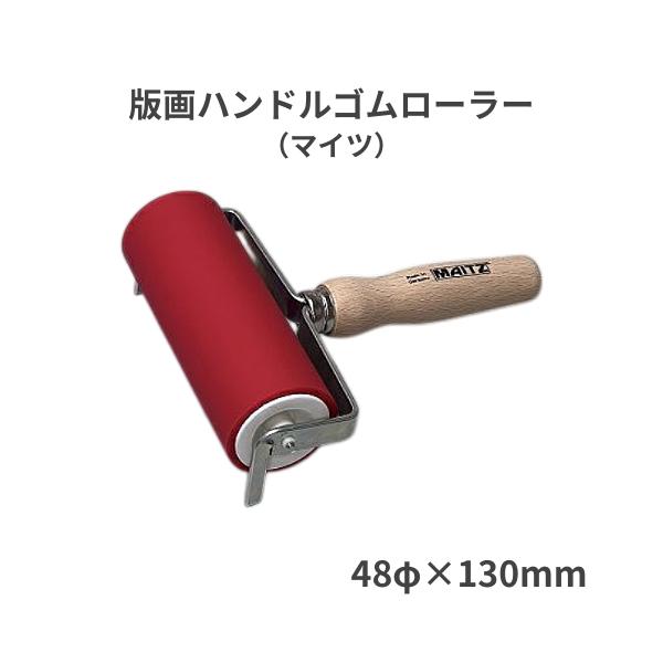◆インクの着肉性も良いローラーで、ドイツ製のしっかりとした作りです。◆そのまま置いてもインクがたれにくい。※輸入品のため、お届けまでお時間を頂戴する場合がございます。＜商品仕様＞◇サイズ：130（145×62×180mm）◇完成品(補充用ロ...