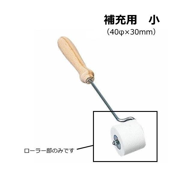 ◆版画スポンジローラー小、スポンジローラーショートハンドル30の補充用ローラーです。注）ハンドル部分はついておりません。 ※製造過程において、スポンジの端に削れが生じることがございますが、ご使用には差支えございませんので、予めご了承ください...