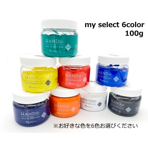 ★全8色の中から必要な色を組み合わせて6本セットで販売中。※同色を選んでもかまいません。◆不透明タイプ。◆紙、混色布地(綿)［綿割合50%以上］、白木に印刷できます。◆布地になじみやすい発色のよいインクです。◆混色も自由に出来ます。◆自然乾...