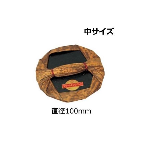 ◆版画の必需品！◇芯…チップ(圧縮)　紙　竹皮包◇直径10cm　　【ネコポスご希望の場合】・ネコポスをご希望の場合は、商品画像にあるネコポスについての注意事項をよく読んでご利用ください。・ネコポス対応数以内でしたら【お届け方法】を通常宅配便...