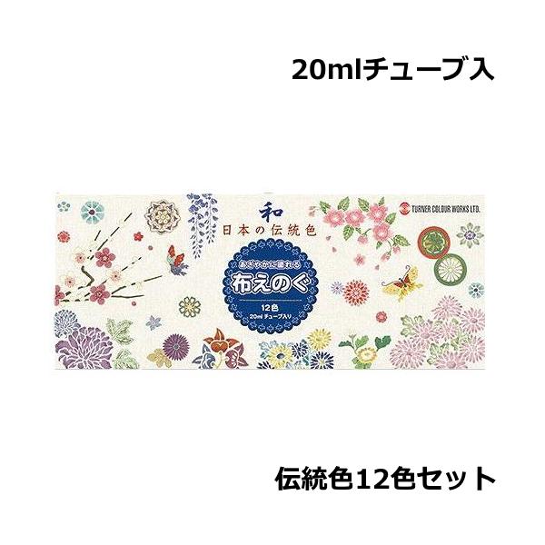 ◆綿、麻、ポリエステル、デニムなどさまざまな布地に描ける布用絵具です。◆アイロンでの熱処理不要で洗濯も可能、ステンシル風やゴム印のインク代わりにも使えます。◆20mlチューブ1本で約A4サイズが塗れます（布の種類により異なる）。◇性質/成分...