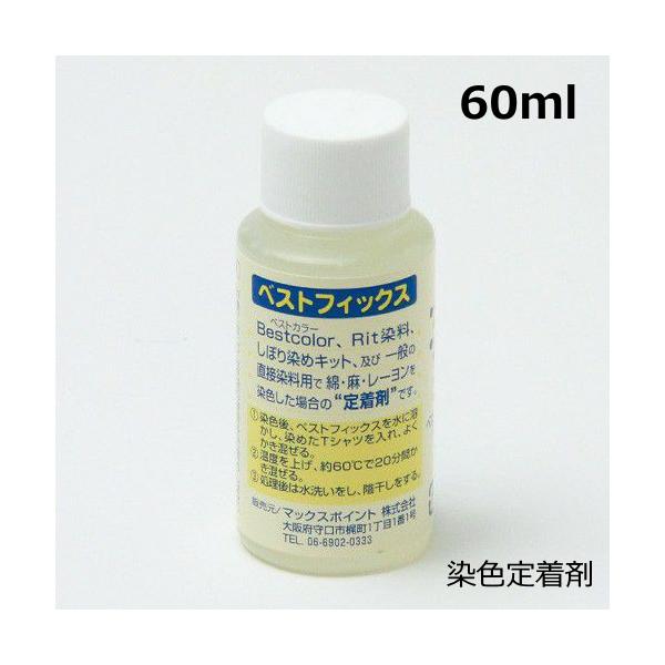 ◆ベストカラーで染色したときに使う定着剤です。◆洗濯時の色落ちや色あせを防ぎます。◆1本（60ml）で布地750g（Tシャツ約6枚分）に使用できます。◇内容量：60ml ＜Tシャツ1枚に使用する場合＞(1)ベストフィックス10ml（キャップ...