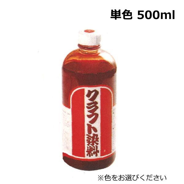◆染めつきがよく、美しく鮮明な発色で、耐水性・耐光性に優れた塩基性高品質の染料で、レザークラフト（革工芸）専用の染料です。 ◆皮革に湿り気を与えてから刷毛等に染料を含ませて染色し、乾燥後に別売りのレザーコートを塗布すると色止めになります。◆...