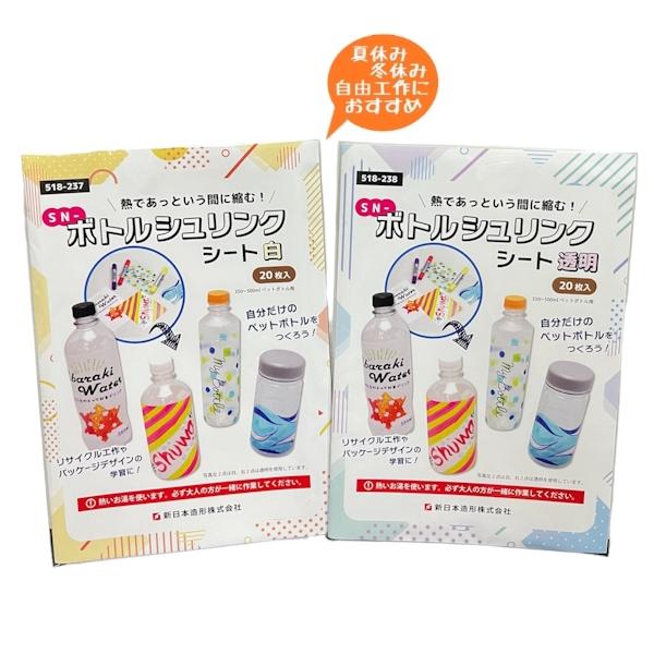 ◆熱で収縮する無地のシートです。◆油性ペンで絵や文字を描き、ぺっどボトル等にかぶせて熱を加えることで市販の飲料のようなラベルが作れます。◆白か透明かをお選びください。◇材質：PVC◇サイズ：110×175mm(筒状) 0.04mm厚◇20枚...