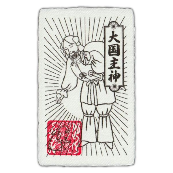恋愛運と金運 の神が大いなる愛と富をもたらす縁結び・恋愛成就と金運の神「大国主神（オオクニヌシ）」の絶大な御神徳を受けて、理想の相手と出会い恋愛成就させ大いなる愛と富をもたらす強力な護符です。出雲大社の御祭神である「大国主神（オオクニヌシ）...