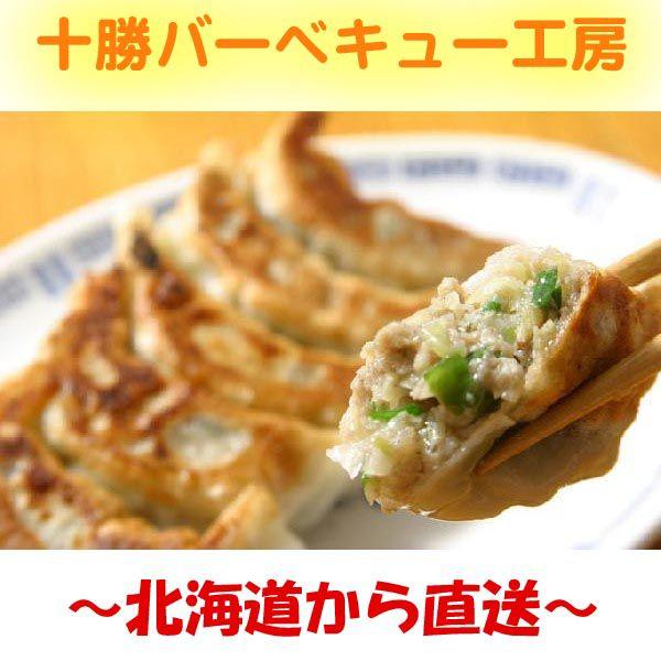 しその香りが不思議と餃子にあいます。1個約25ｇの餃子が1袋20個入りの商品です。当店で扱っている十勝産豚肉を100％使いながら通常の約2倍の大きさ♪1個毎に人の手で包み、十勝の恵みを丸ごとをお届けします。お肉は全て十勝産！製造も十勝！！だ...