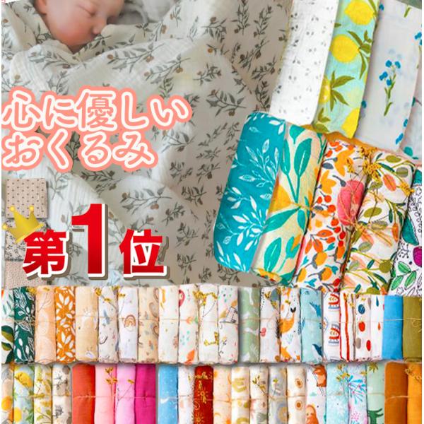 ベビー おくるみ 通年 ガーゼ ケット ギフト おしゃれ かわいい<img alt="おくるみ 竹繊維 出産お祝いおくるみ 冬 おくるみ退院 ガーゼ おくるみ春 おくるみかわいい