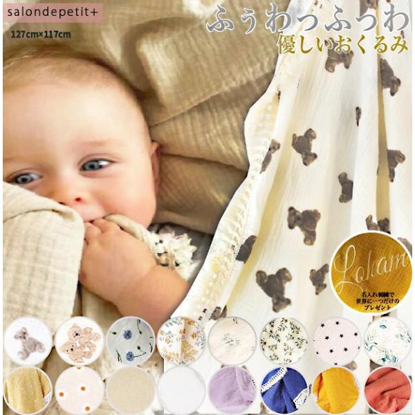 タッセル付き中太糸使用 3重ガーゼ おくるみ スワト?ル ベビーブランケット可愛い名入れ刺繍大判127cm×117cmお昼寝ガーゼ 春夏秋冬クレープ地