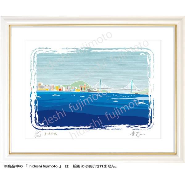 【関連ワード】絵画　版画　ふじもと秀志　海峡風景画　関門海峡風景アート　インテリアアート ギフト　日本の風景　旅景　現代アート　関門海峡観光風景画 海の絵