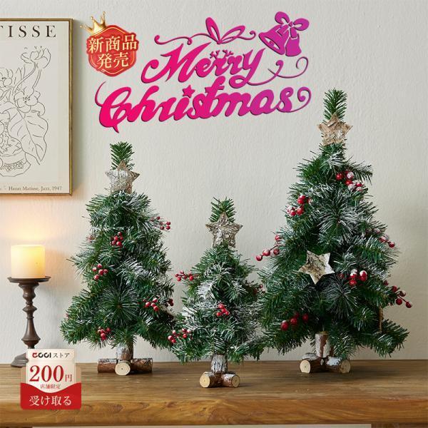 クリスマスツリー 卓上 クリスマス デコレーションツリー ミニツリー クリスマス飾り おしゃれ プレゼント 簡単な組立品 部屋 商店