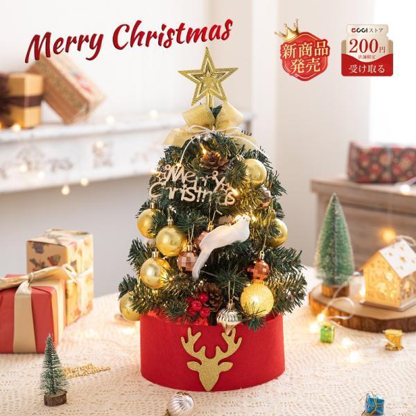 クリスマスツリー 卓上 クリスマス デコレーションツリー ミニツリー クリスマス飾り おしゃれ プレゼント 簡単な組立品 部屋 商店